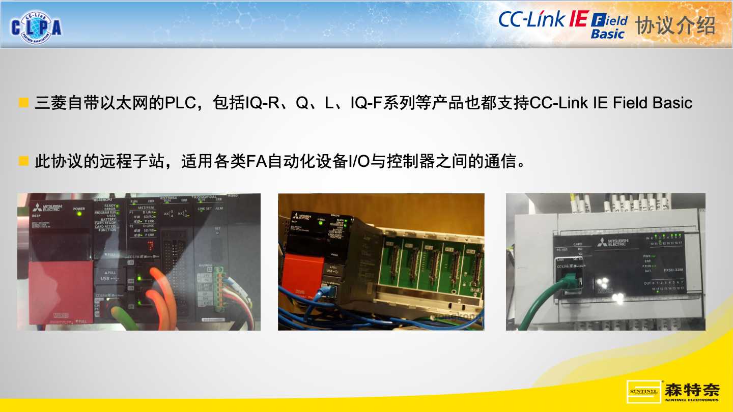 CC-Link IEF Basic协议介绍与应用分享 | 森特奈资讯中心